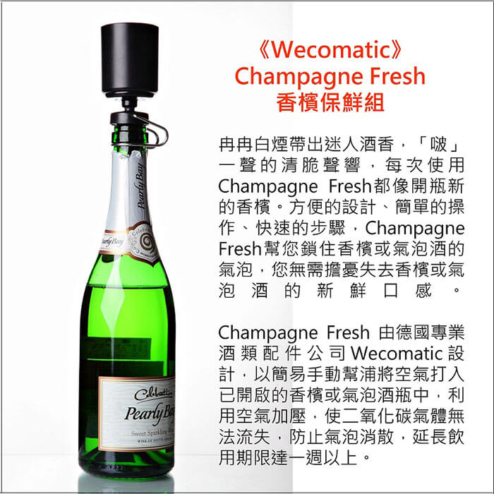 《Wecomatic》Champagne Fresh 香檳保鮮組(幫浦+瓶塞) - ViVa美好購物網