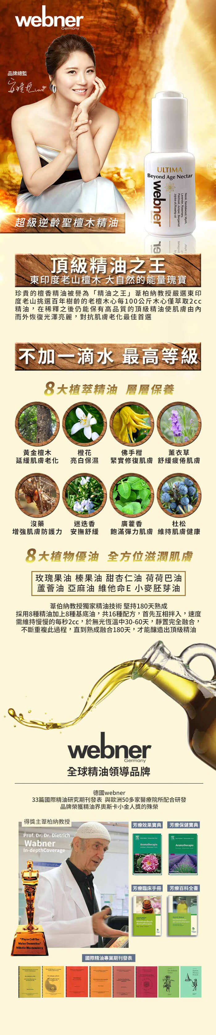 德國Webner-逆時光百年黃金聖檀木精油(30ml/瓶)×3 - ViVa美好購物網