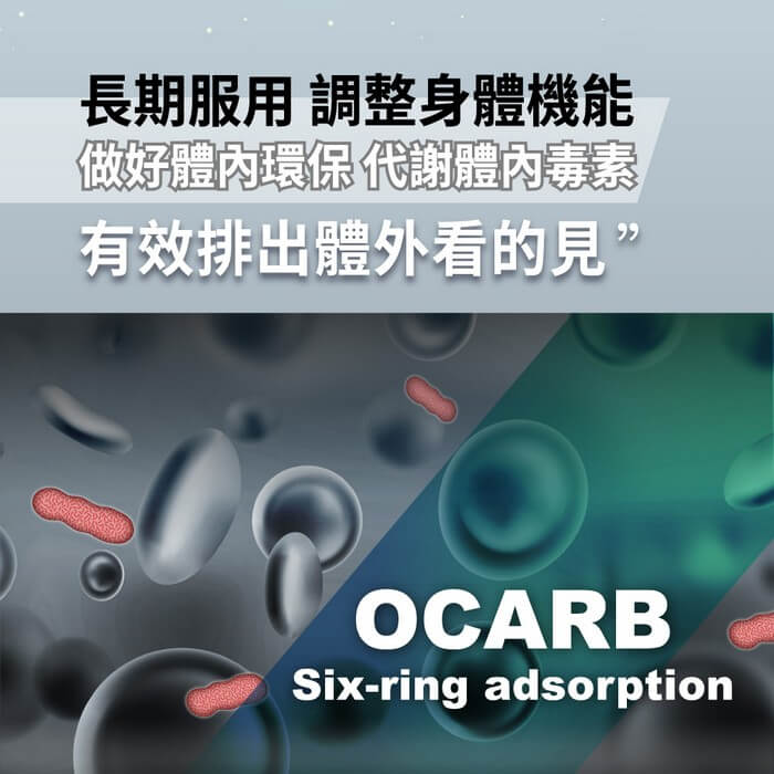 諾得超級清體素OCARB EX+超值組(20粒/盒)×9盒 - ViVa美好購物網