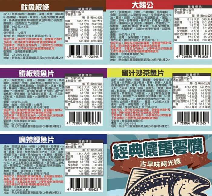 【cammie】古早味時光機-經典懷舊海味零嘴隨手包(40g~50g/包)x10包 - ViVa美好購物網