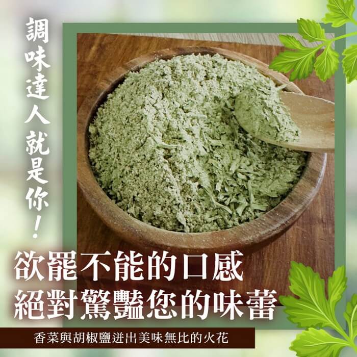 【cammie】香菜胡椒鹽(全素-50g/包)x16包 - ViVa美好購物網