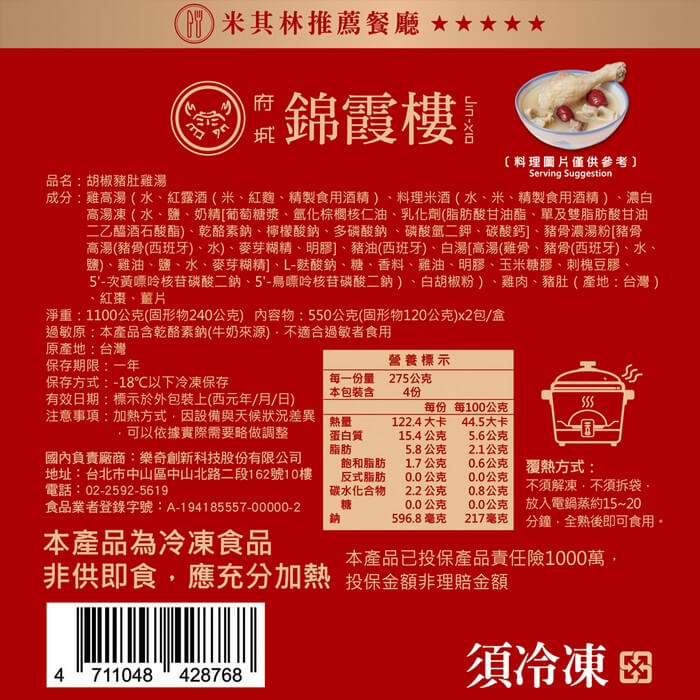 【錦霞樓】胡椒豬肚雞湯禮盒-550g(固形物120g)/2入X3盒 - ViVa美好購物網