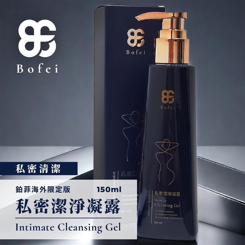【Bofei鉑菲】私密潔淨凝露(150ml/瓶)x2瓶 - ViVa美好購物網