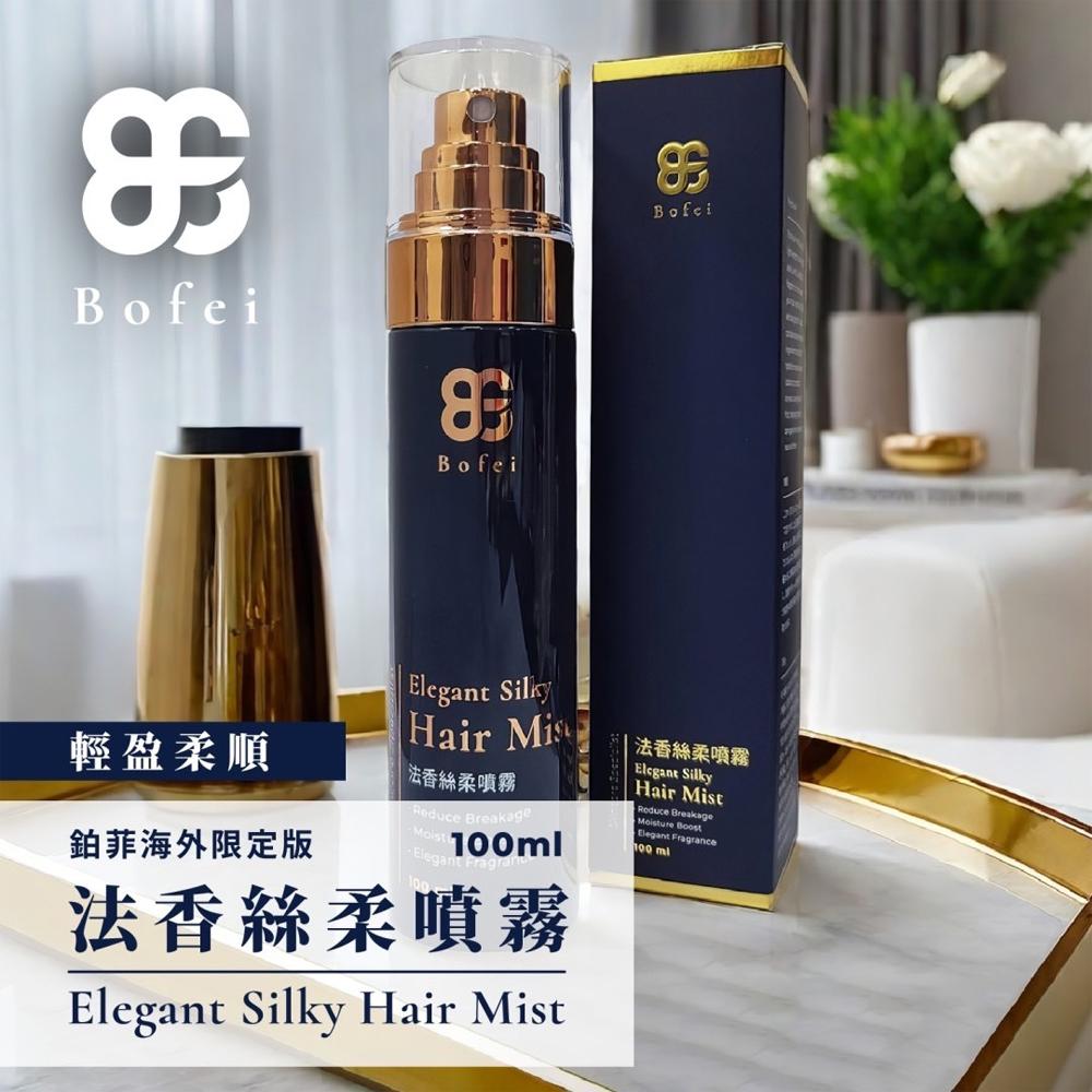 【Bofei鉑菲】法香絲柔噴霧(100ml/瓶)x2瓶 - ViVa美好購物網