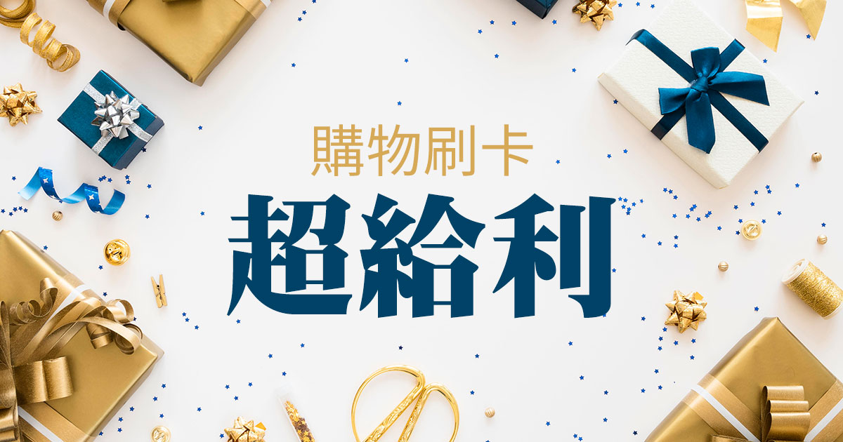 【2026年6月限定】購物刷卡超給利 - ViVa TV